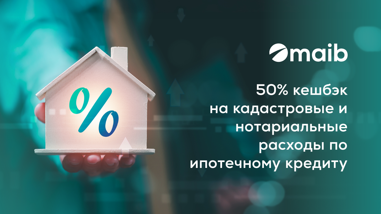 50% кешбэк за кадастровые и нотариальные расходы - меньше затрат ...